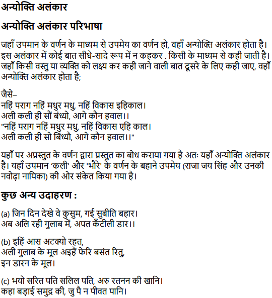 Anyokti Alankar - अन्योक्ति अलंकार परिभाषा उदाहरण अर्थ हिन्दी एवं ...