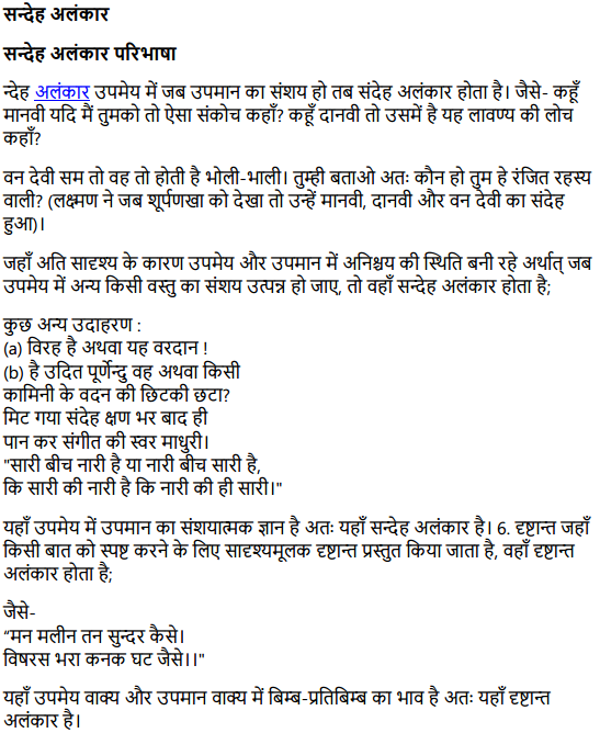 Sandeh Alankar - सन्देह अलंकार परिभाषा उदाहरण अर्थ हिन्दी एवं संस्कृत ...