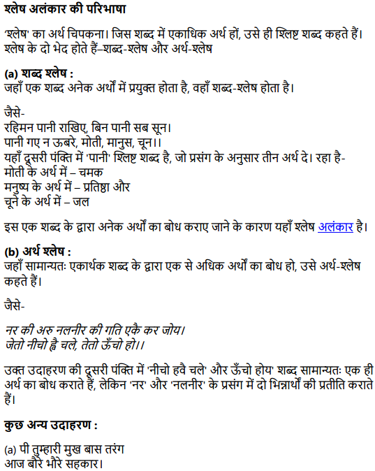Shlesh Alankar - श्लेष अलंकार, परिभाषा उदाहरण अर्थ हिन्दी एवं संस्कृत ...