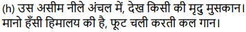 Utpreksha Alankar - उत्प्रेक्षा अलंकार, परिभाषा उदाहरण अर्थ हिन्दी एवं ...