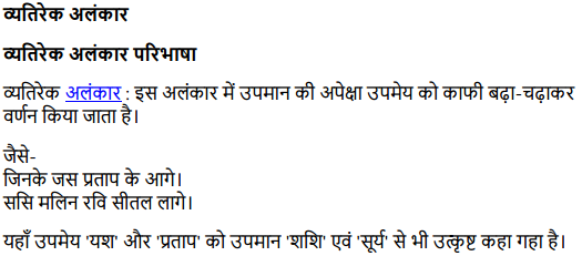 Vyatirek Alankar - व्यतिरेक अलंकार परिभाषा और उदाहरण - हिन्दी & संस्कृत ...