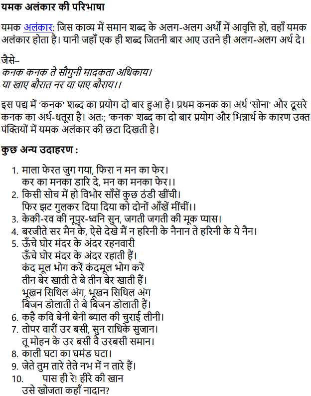 Yamak Alankar - यमक अलंकार, उदाहरण परिभाषा अर्थ हिन्दी संस्कृत - CBSE ...