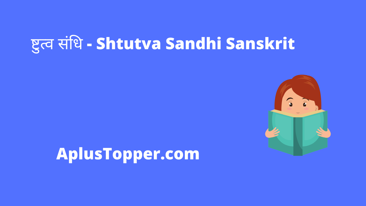 ष्टुत्व संधि - (Shtutva Sandhi) - Shtutva Sandhi ke Udaharan - स्तो ...