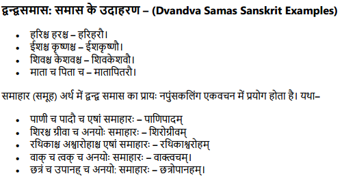 Dvandva Samas in Sanskrit - द्वन्द्वसमास: - परिभाषा, उदाहरण, सूत्र ...