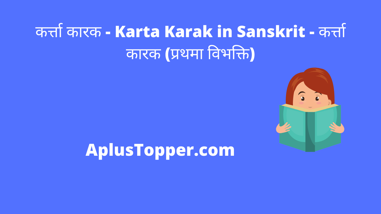 Karta Karak in Sanskrit - कर्त्ता कारक (ने) - Karta Karak key Udaharan ...