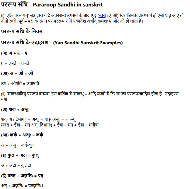 पररूप संधि - (Pararoop Sandhi) - Pararoop Sandhi Ke Udaharan - एडि ...
