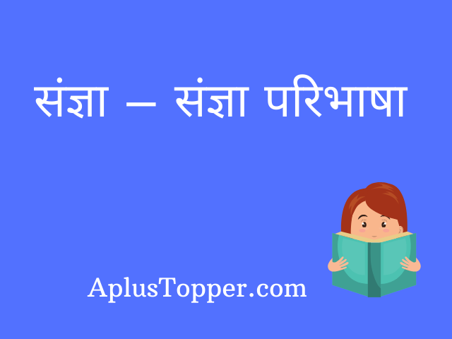Sangya in Hindi - संज्ञा के प्रकार, भेद और उदाहरण - CBSE Library